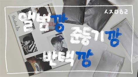 캐럿 브이로그 깡 깡 깡 앨범깡 준등기깡 반택깡 아타카 디렉터스컷 세븐틴 캐럿로그 덕질 브이로그 💎 Youtube