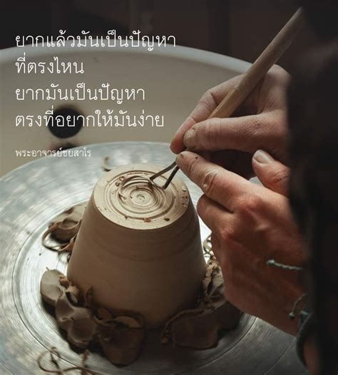 [เบื่อเมือง] ยากแล้วมันเป็นปัญหาที่ตรงไหน ยากมันเป็นปัญหาตรงที่อยากให้มันง่าย พระอาจารย์ชยสาโร