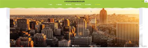 基于springboot大学生创业网站的设计与实现springboot网站设计系统架构 Csdn博客