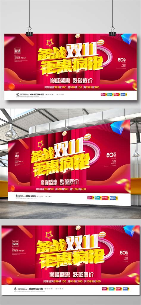 备战双11钜惠疯抢电商促销宣传 PSD素材网