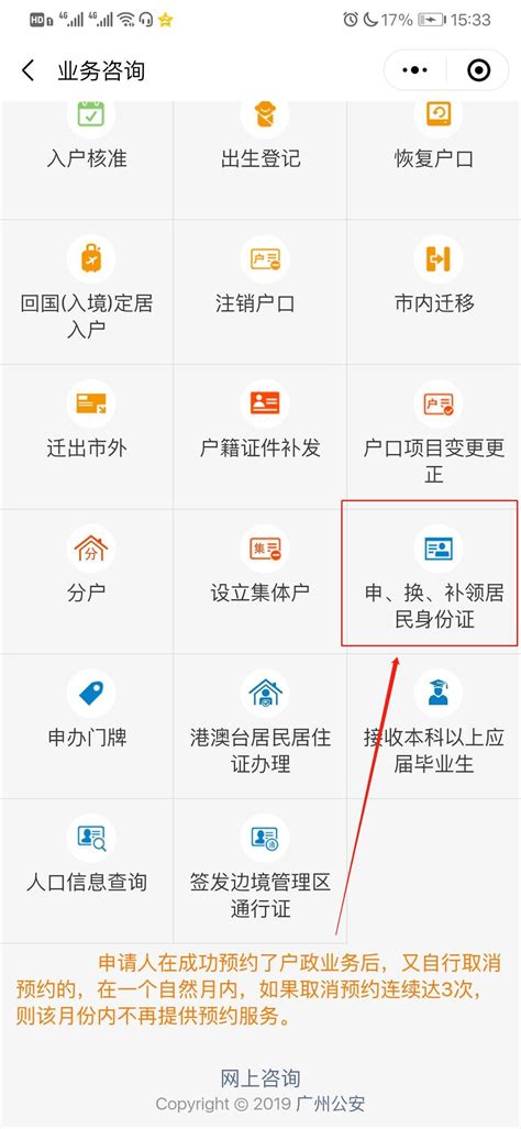 广州儿童身份证补办预约流程 本地宝