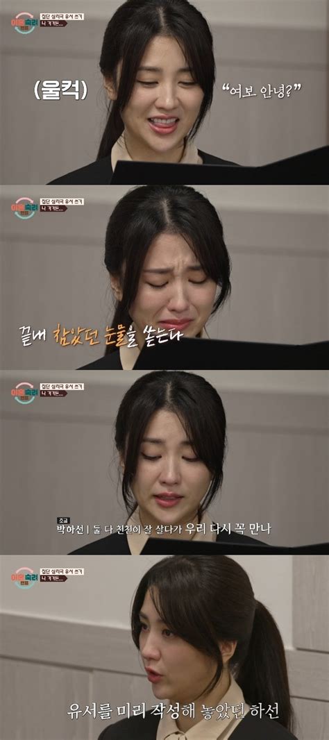 박하선 친동생 죽음 후 유서 써놔 ♥류수영 딸 성인되면 재혼하길”이혼숙려캠프