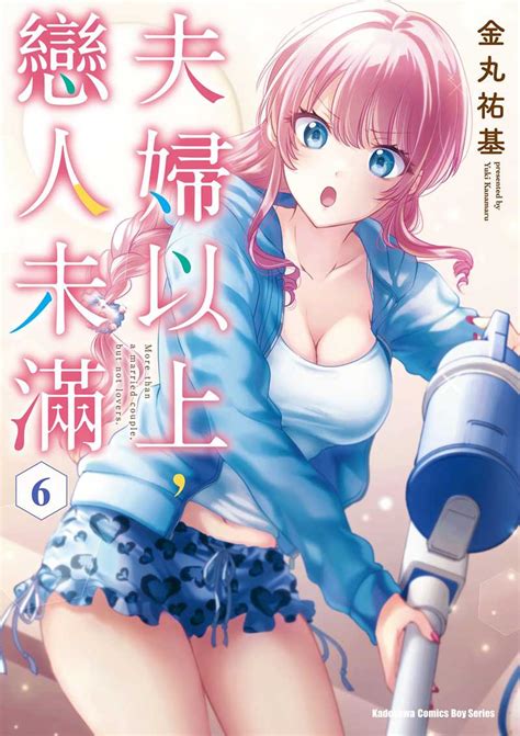 夫婦以上 戀人未滿 6 誠品線上
