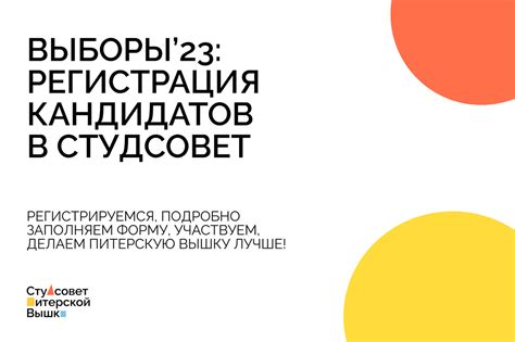 Студсовет Питерской Вышки выборы23 — Студенческий совет НИУ ВШЭ — Санкт Петербург