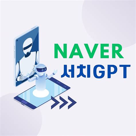 네이버 서치gpt Vs 오픈ai 챗gpt 네이버 하이퍼클로바x 소개