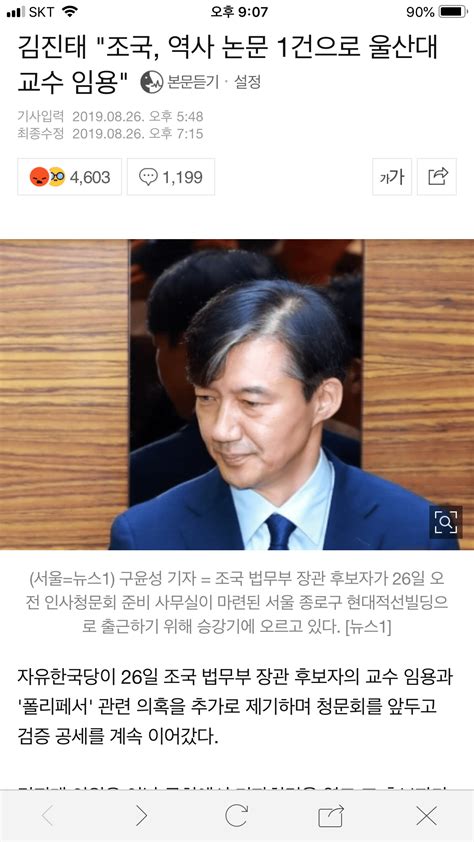조국 역사 논문 1건으로 울산대 교수 임용 정치시사 에펨코리아 조국 역사 논문 1건으로 울산대 교수 임용 정치시사 에펨코리아