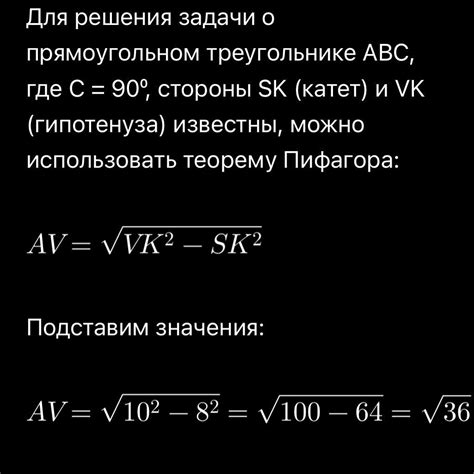 трикутник авс прямокутний кут С 90⁰ ск 8см вк 10см знайти ав Школьные Знания Com