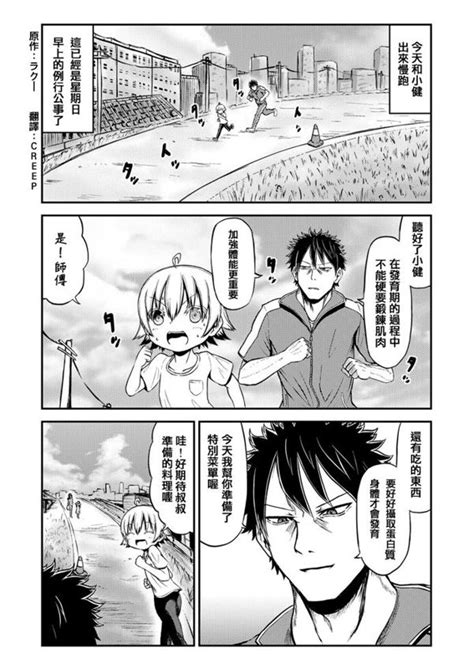 【ラクー】眼神兇惡社畜與小男孩 第八回 1 A77795的創作 巴哈姆特
