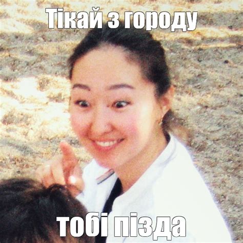 Мем Тікай з городу тобі пізда Все шаблоны Meme