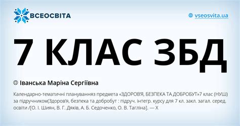 7 КЛАС ЗБД Різне