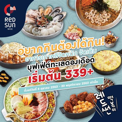 อยากกินต้องได้กิน Redsun Thailand Tokpokki Facebook