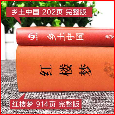 2册乡土中国红楼梦高中阅读费孝通原著正版高中版无删减高一上册语文推荐整本书阅读任务书和白话文完整高中课外阅读书籍文学名著虎窝淘