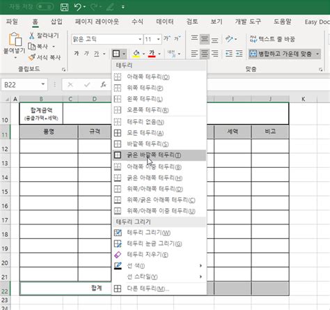 엑셀 108강 업무에 필요한 양식 만들기 2 견적서 짤막한 강좌