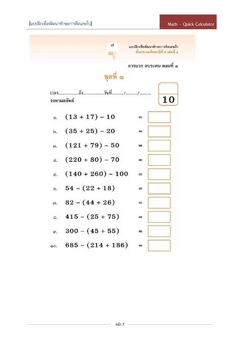 แบบทดสอบ แบบฝึกหัด การบวก ลบ คูณ หาร ระคน
