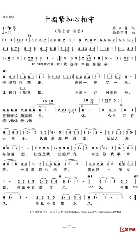 十指紧扣心相守简谱 歌词 后来者演唱 暖儿曲谱 简谱网