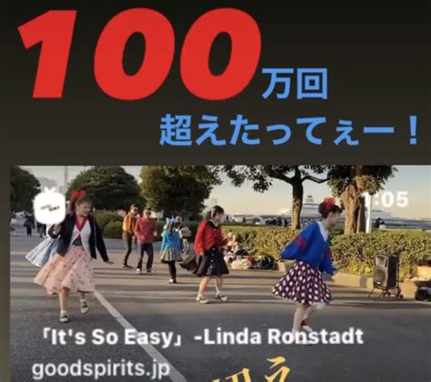 Youtube視聴回数100万回を超えました Good Spirits