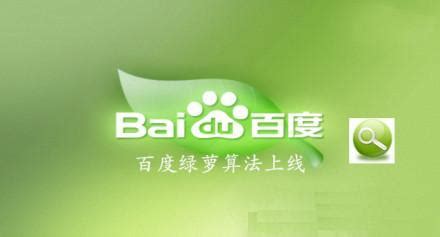 百度绿萝算法图册 360百科