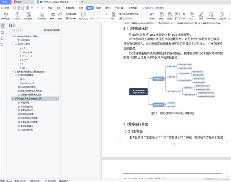 基于python的数字图形可视化水印系统的设计与实现基于数字图像的可视化水印系统设计与实现 Csdn博客