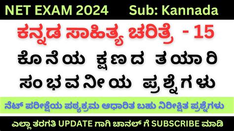 Class 15 June Ugc Net Exam 2024 Ugc Net ಪಠ್ಯಕ್ರಮ ಆಧಾರಿತ ನಿರೀಕ್ಷಿತ ಪ್ರಶ್ನೆಗಳು Ugcnet