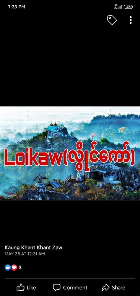 လွိုင်ကော်သူ သားများစုံစည်းရာ