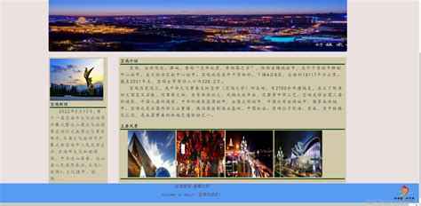 Web期末作业网页设计——我的家乡（网页源码）