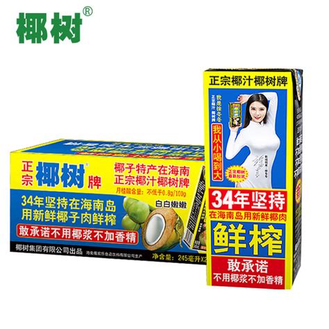 椰树牌正宗椰子汁 245ml 24盒 整箱装 植物蛋白饮料 商品详情 菜管家