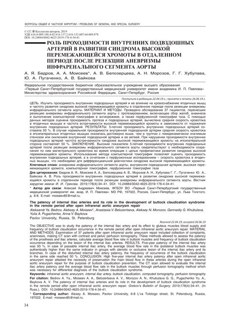 Pdf The Patency Of Internal Iliac Arteries And Its Role In The Development Of Buttock