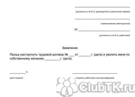Образец заявления на увольнение по собственному желанию