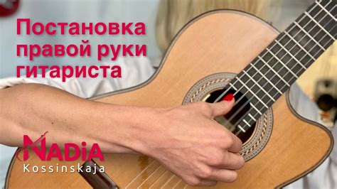 Постановка правой руки на гитаре для Гитариста САМОЕ ВАЖНОЕ Уроки гитары для новичков и профи