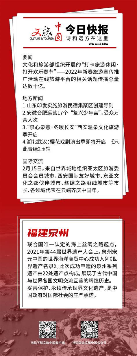 文旅中国今日快报 赵宗 吴敏 快报