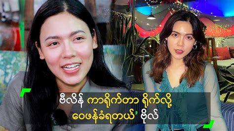 ဗီလိန် ကာရိုက်တာ ရိုက်လို့ ဝေဖန်ခံရတယ် ဗိုလ် Youtube