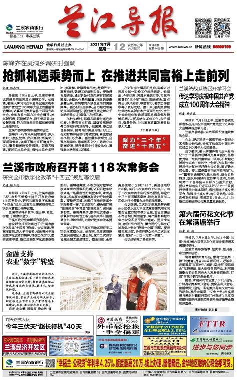 兰溪市政府召开第118次常务会