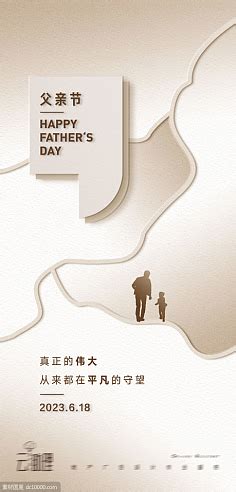 父亲节 花瓣网 陪你做生活的设计师 父亲节创意海报 源文件
