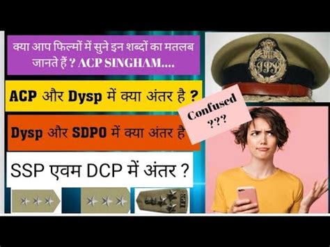 What Is Difference Between ACP And DCP Acp Dcp Me Kya Antar Hai Difference Between Dy Sp And