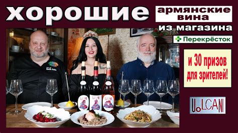 Хорошие армянские вина из магазина "Перекресток" - YouTube