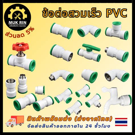 Joints Pvc Ppr Pipe Quick Coupler Fittings Water Connection Valve Shopee Philippines
