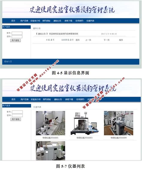 实验室仪器预约管理系统的设计与实现 asp sql 含录像 asp 毕业设计论文网