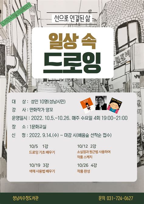 성남시수정도서관 On Twitter 🧡 일상 속 드로잉 운영일 2022 10 5~10 26 접수일 2022 9 14 수 ~ 배움숲 대 상 성남시민