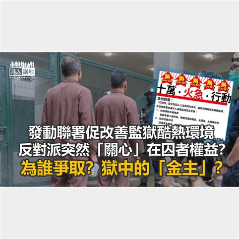 【秉文觀新】是坐監還是渡假？ 港人觀點 港人講地