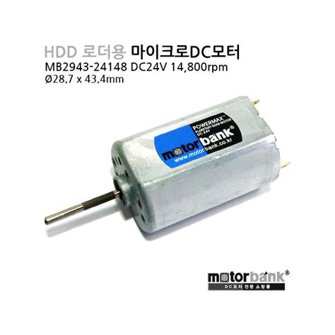 Hdd 로더용 마이크로dc모터 Mb2943 24148 Dc24v 디바이스마트