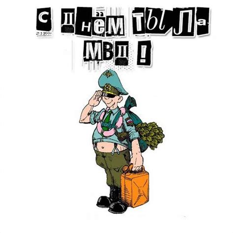 Картинка на день тыла МВД (скачать бесплатно)