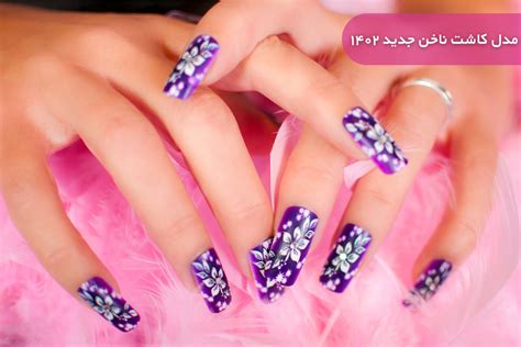 مدل های کاشت ناخن دخترانه وزنانه؛ فانتزی و شیک؛ کوتاه و بلند