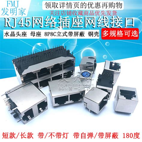 RJ45网络插座网线网口接口水晶头座母座 8P8C立式带屏蔽铜壳 虎窝淘