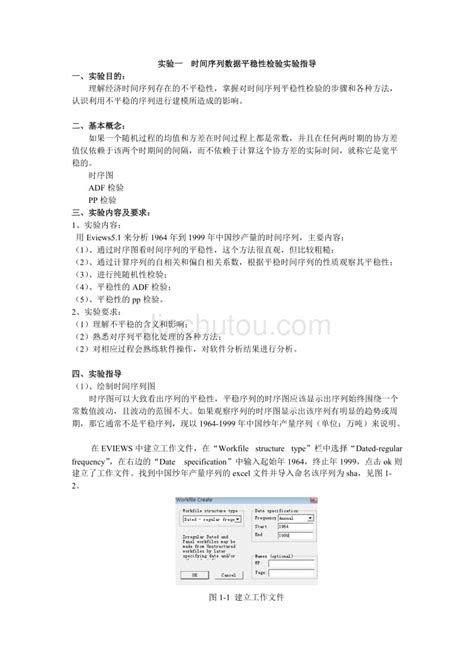 Adf时间序列数据平稳性检验实验指导 360文库