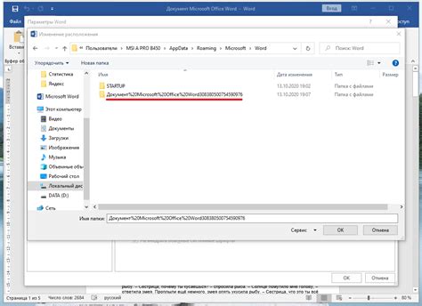 Word где хранятся временные файлы Мне просто интересно Дзен