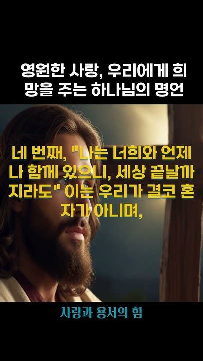 사랑과 용서의 힘 하나님의 메세지 Youtube