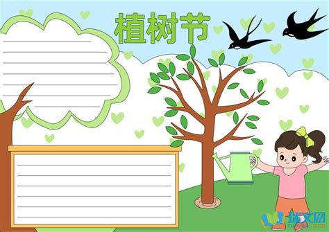 关于植树节的手抄报精选8张