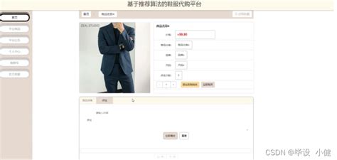 计算机毕业设计nodejsvue基于推荐算法的鞋服代购平台（程序源码lw部署）基于vue的订购网站附源码 Csdn博客