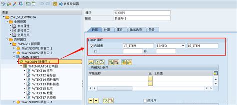 傻瓜式smartforms操作流程smartforms Loop Csdn博客
