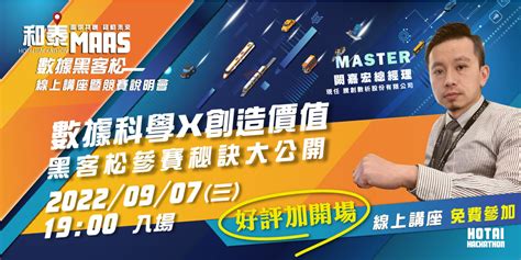 【數據科學 X 創造價值，黑客松參賽秘笈大公開！】｜accupass 活動通